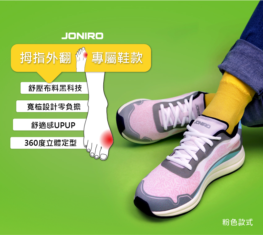 JONIRO - 拇指外翻鞋-女鞋 - 拇指外翻鞋流線款 女